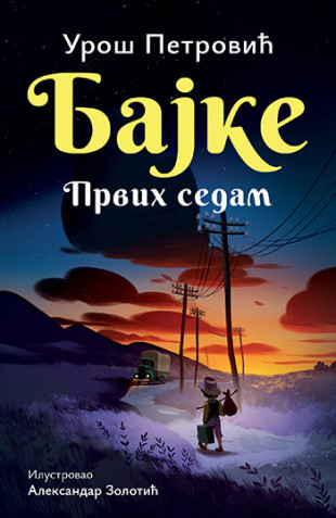 Bajke: Prvih sedam – ćirilica - Uroš Petrović