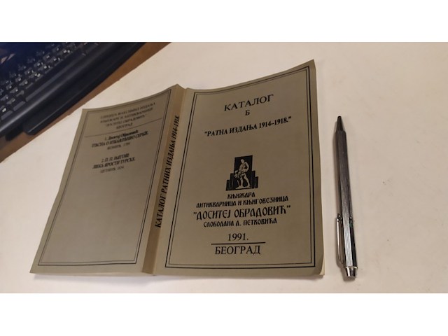 Katalog B ratna izdanja 1914 - 1918