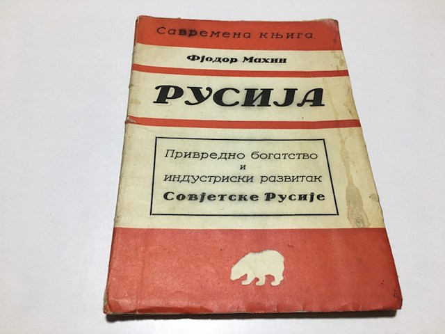 Rusija  Fjodor Mihin  Savremena knjiga