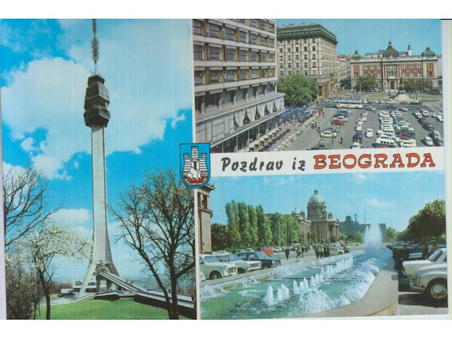 BEOGRAD + 3 fotografije + poštanska marka, Jugoslavija