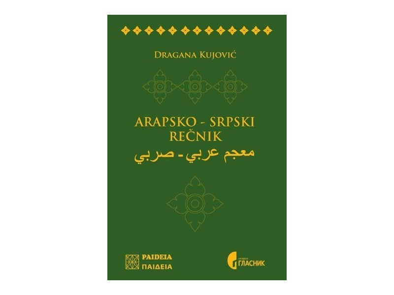 Arapsko-srpski rečnik - Dragana Kujović NOVO!!!