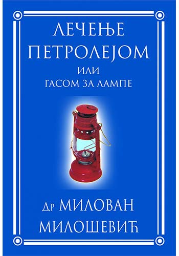 Lečenje petrolejom ili gasom za lampe – Milovan Milošević