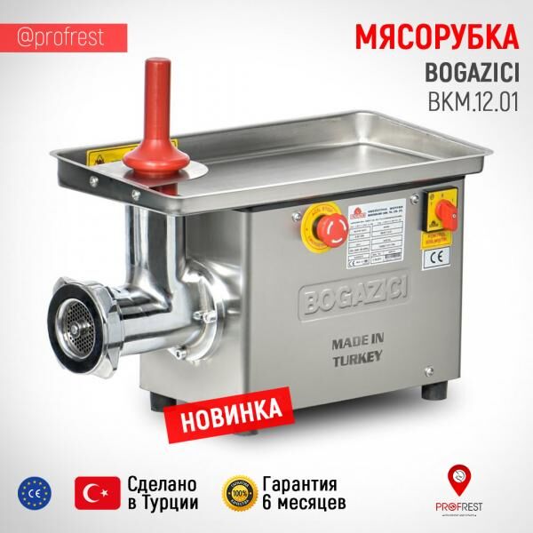 Bogazici Makina Myasorubka BKM.12.01 mašina za mlevenje mesa