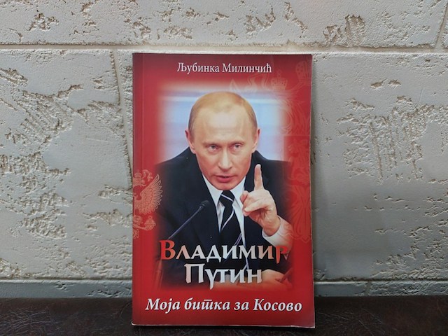 Moja Bitka za Kosovo Vladimir Putin
