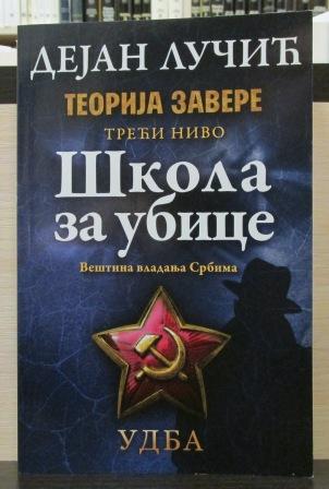 TEORIJA ZAVERE 3 (Škola za ubice) – DEJAN LUČIĆ