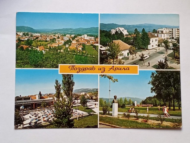 Arilje - Putovala 1981.g -