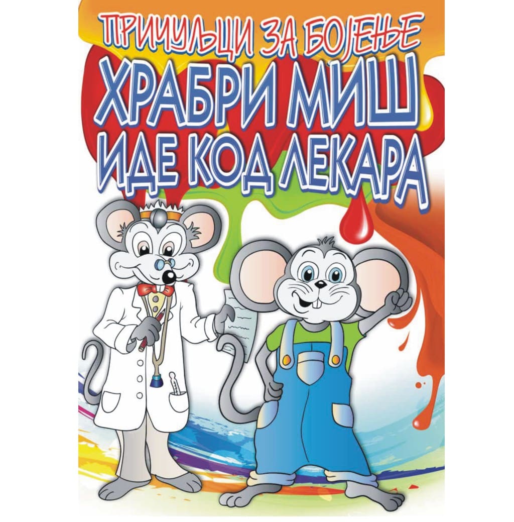 Hrabri miš ide kod lekara