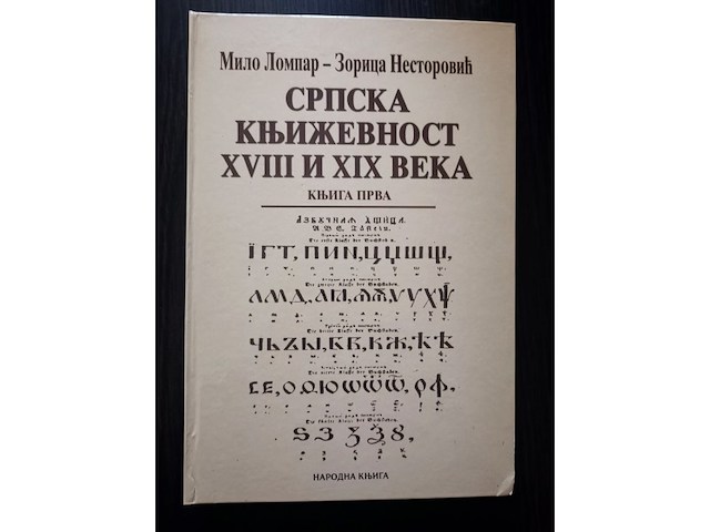 Srpska književnost XVIII i XIX veka -Lompar, Nestorović