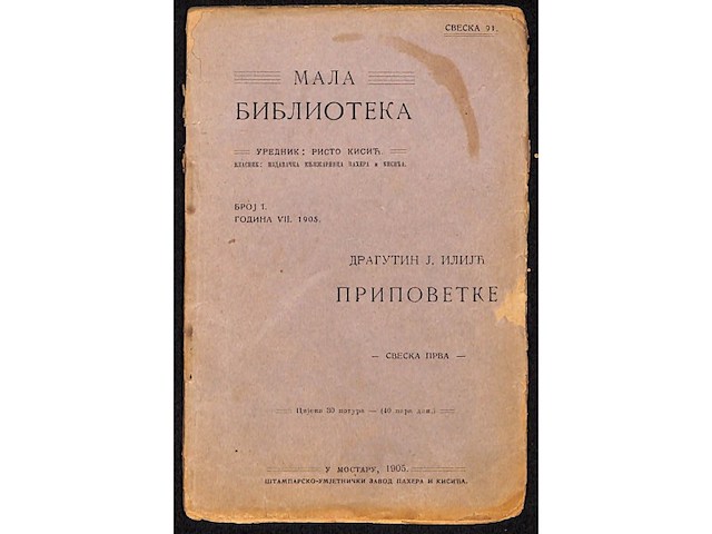 Dragutin Ilić - PRIPOVETKE sv. 1 (1905) retko!