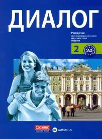 Data Status – Ruski 6 Udžbenik Dialog 2za šesti razred