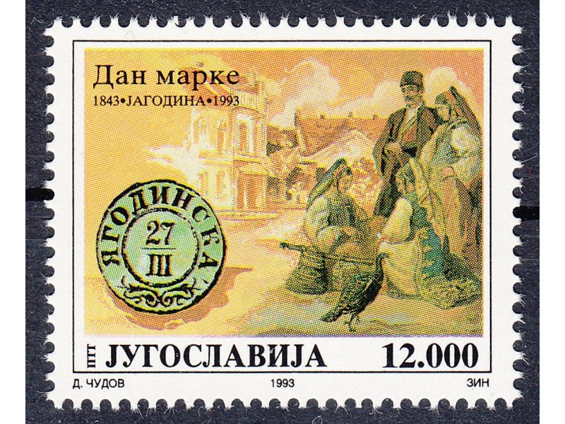 Jugoslavija 1993 Dan marke Pošta Jagodina MNH