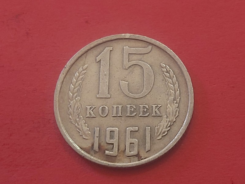 SSSR - 15 kopejki 1961 god