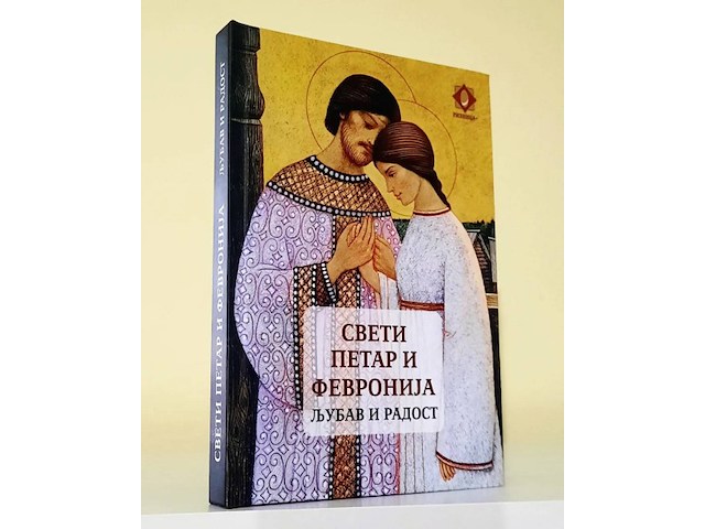 Sveti Petar i Fevronija - Ljubav i radost