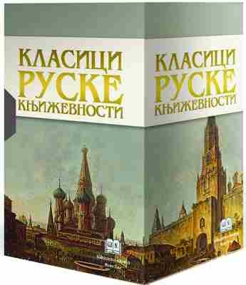 Klasici ruske književnosti