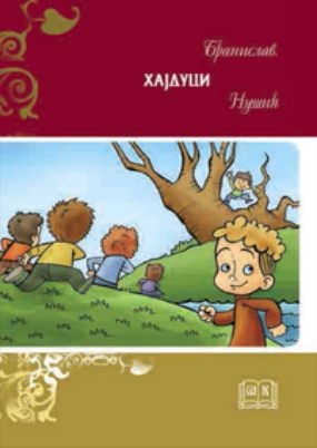 Hajduci - lektira 5. razred (broširan povez)