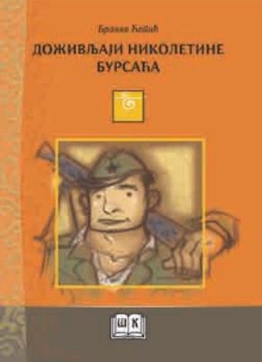 Doživljaji Nikoletine Bursaća - lektira 8. razred (broširan povez)