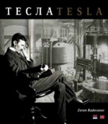 Monografija - Nikola Tesla - dvojezična (srpsko-engleski)