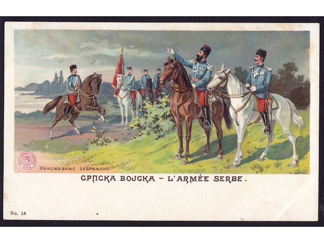 srpska vojska - kraljeva garda - litografija c.1900