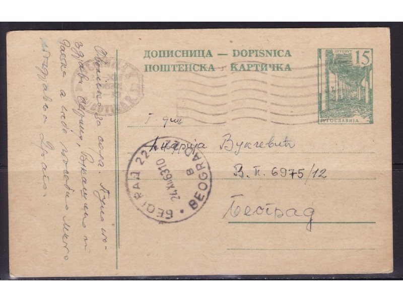 dopisnica - autoput 15 din - žig Subotica za Bg. 1963.
