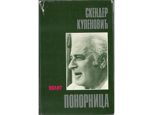 Skender Kulenović - PONORNICA (1. izdanje, 1977)