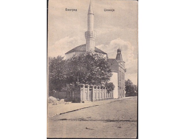 Kraljevina Jugoslavija Beograd Džamija razglednica