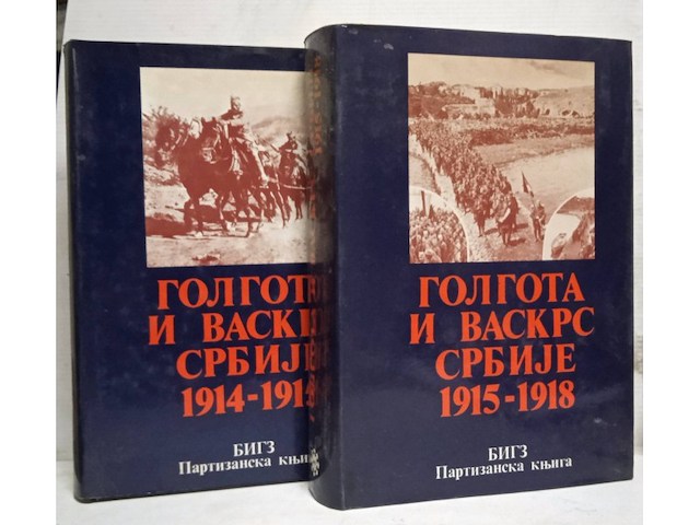 Golgota i Vaskrs Srbije 1-2/ 1914-1915. 1915-1918