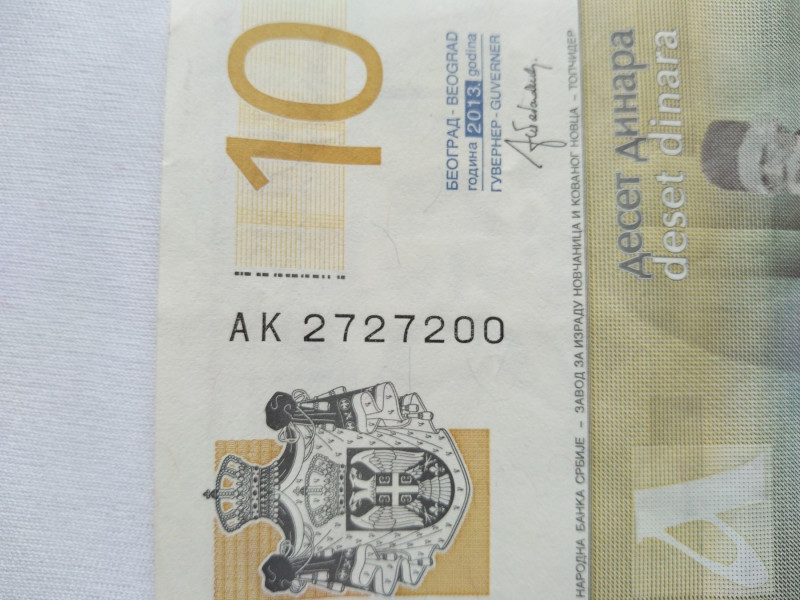 Србија 10 динара,2013 год.