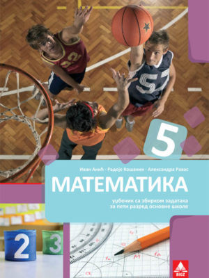 Matematika 5, udžbenik sa zbirkom zadataka za 5. razred osnovne škole Bigz