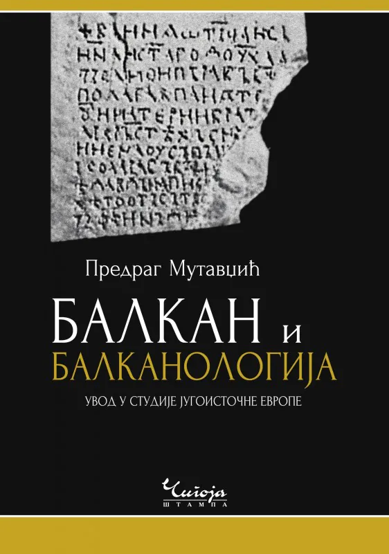 Balkan i balkanologija