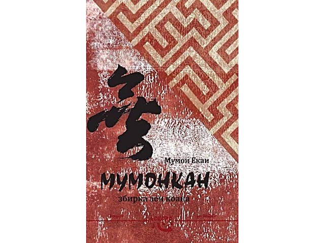 Mumonkan: zbirka zen koana - Mumon Ekai