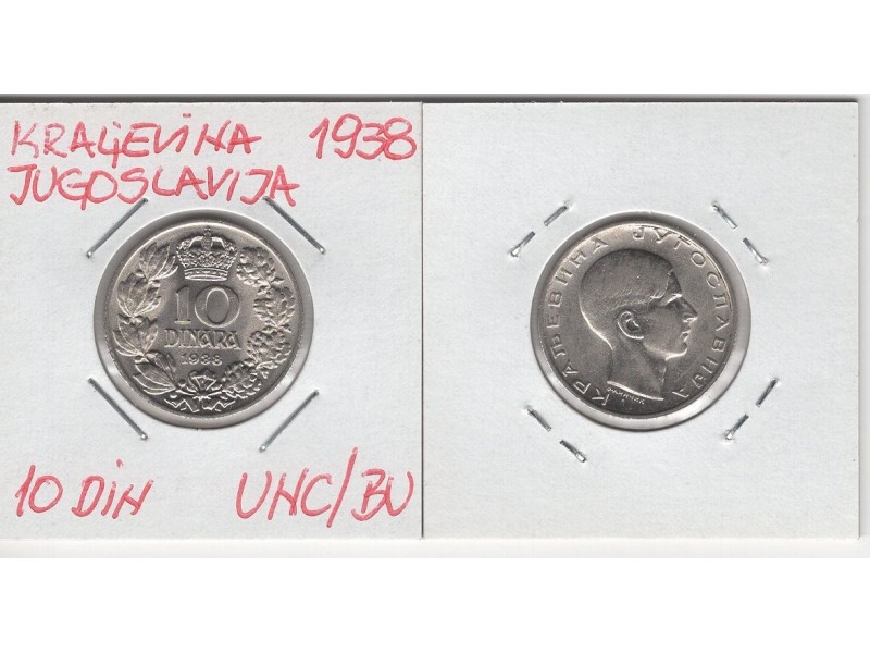Kraljevina Jugoslavija 10 Dinara 1938 UNC/BU Kovnički s