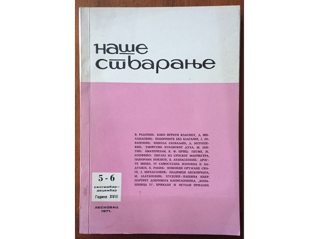 Naše stvaranje br. 5-6 (Leskovac, 1971)