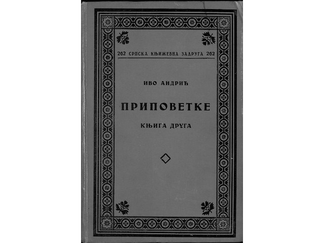 Ivo Andrić - PRIPOVETKE knj. 2 (1. izdanje, 1936)