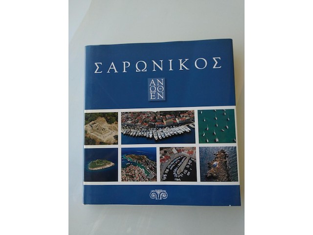 Saronikos zaliv - ΣΑΡΩΝΙΚΟΣ ΑΝΩΘΕΝ, foto monografija