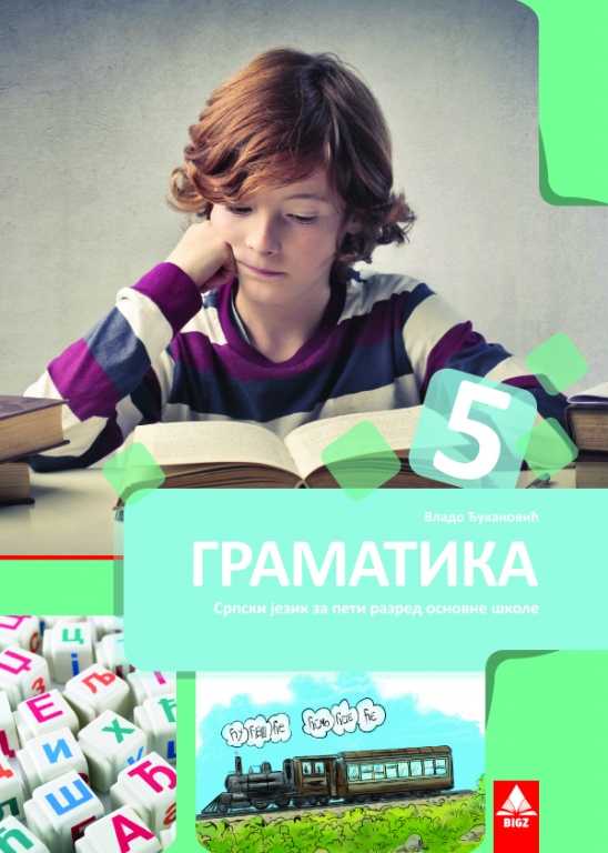 Gramatika 5, Srpski jezik za 5. razred