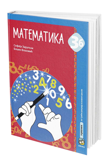 Matematika 3, udžbenik 3B za treći razred osnovne škole