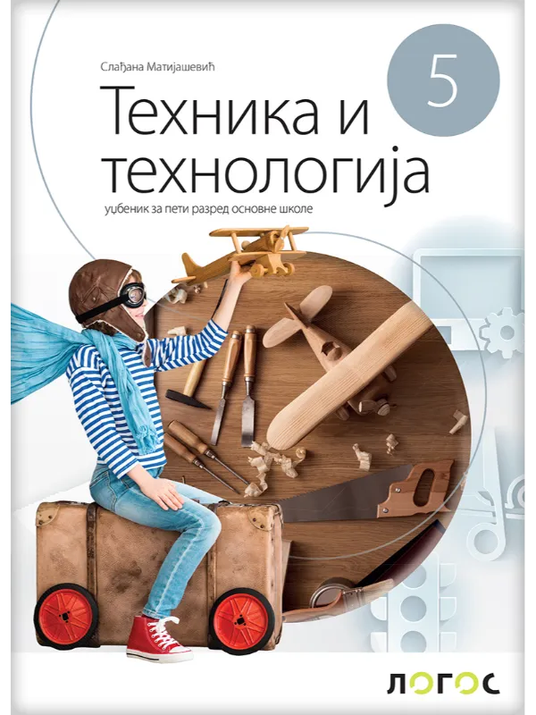 Tehnika i tehnologija 5 – udžbenik NOVO IZDANJE!