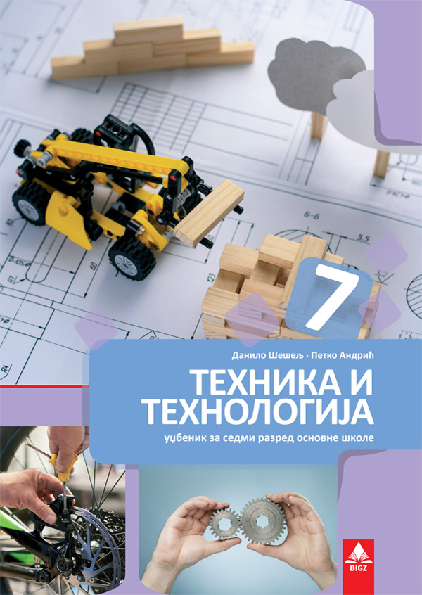 Tehnika i tehnologija 7 udžbenik