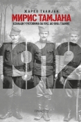 Мирис тамјана: Азањци у ратовима од 1912. до 1918. године