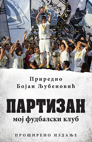 Partizan: moj fudbalski klub