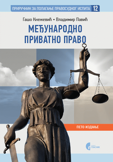 Међународно приватно право: приручнк за полагање правосудног испита