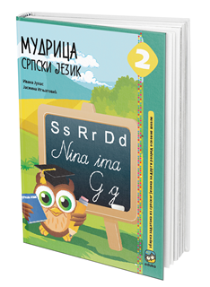 Mudrica 2, zbirka zadataka iz srpskog jezika za 2. razred