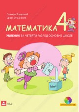 Математика 4: уџбеник за 4. разред основне школе, 4. издање - 2015.