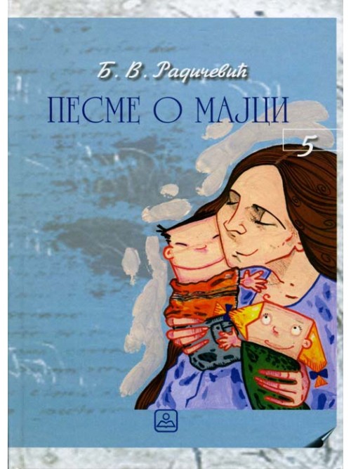 Песме о мајци (2008)