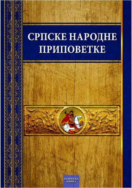 Srpske narodne pripovetke - Grupa autora