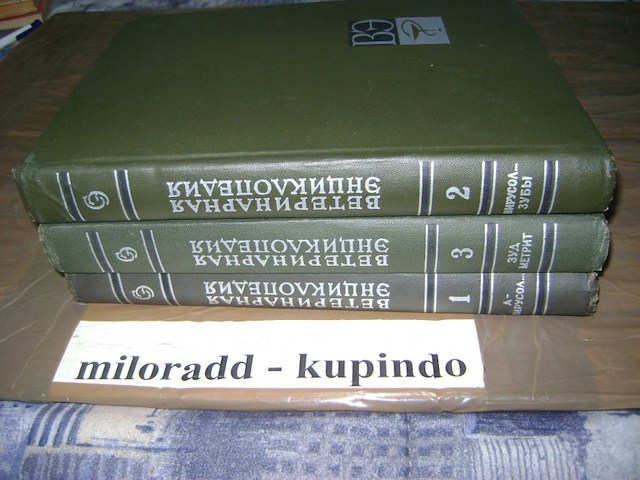 Veterinarska enckilopedija 1,2,3 na ruskom jeziku