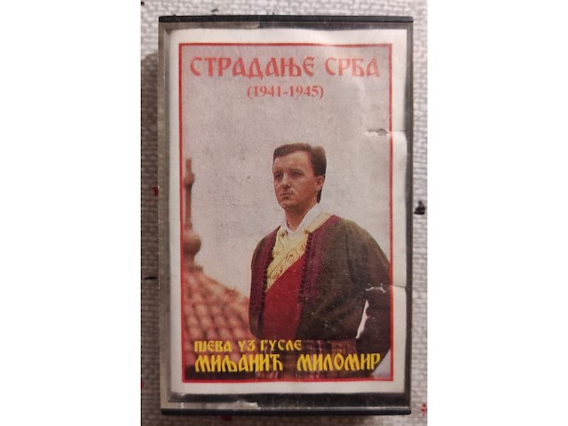 Гуслар Миломир Миљанић - Страдање Срба (1945 - 1941)
