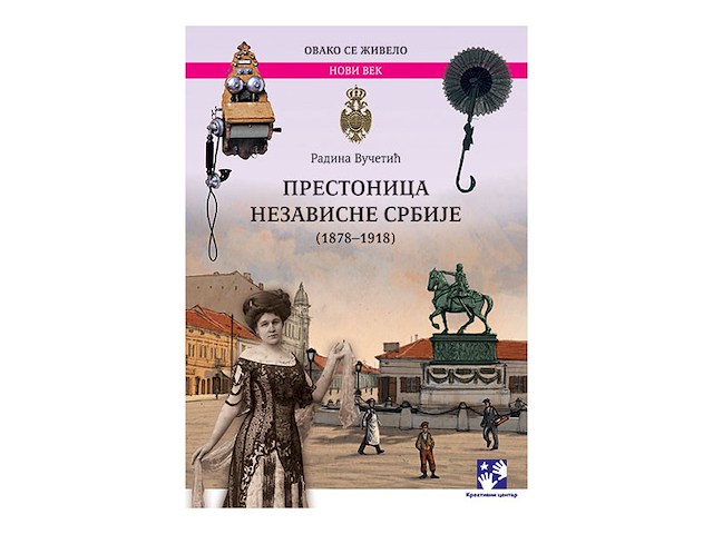 Престоница независне Србије (1878‒1918)