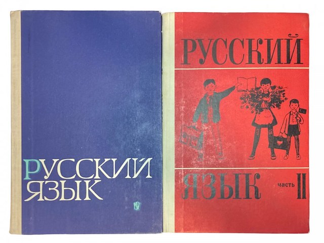 Ruski jezik (udžbenik) + Slikovni rečnik ruskog