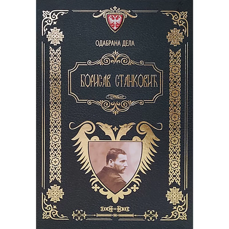 Borisav Stanković – Odabrana dela